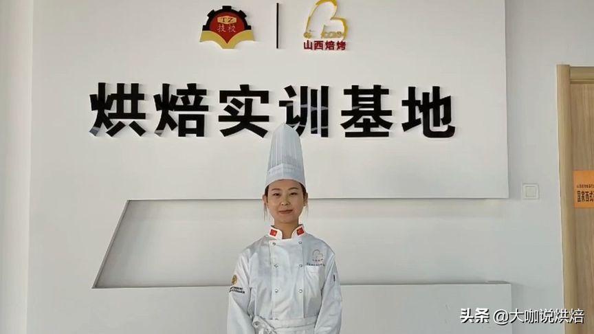 学专业烘焙,来山西省焙烤食品行业协会教育培训中心!