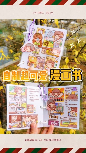 ️自制超可爱小麻薯漫画书(附教程)