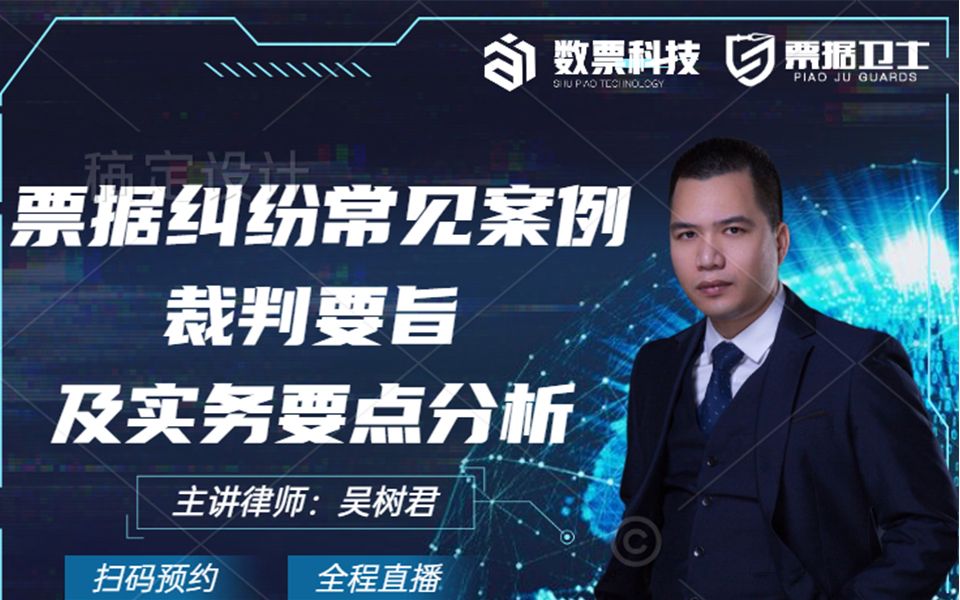 票据纠纷常见案例裁判要旨及实务要点分析