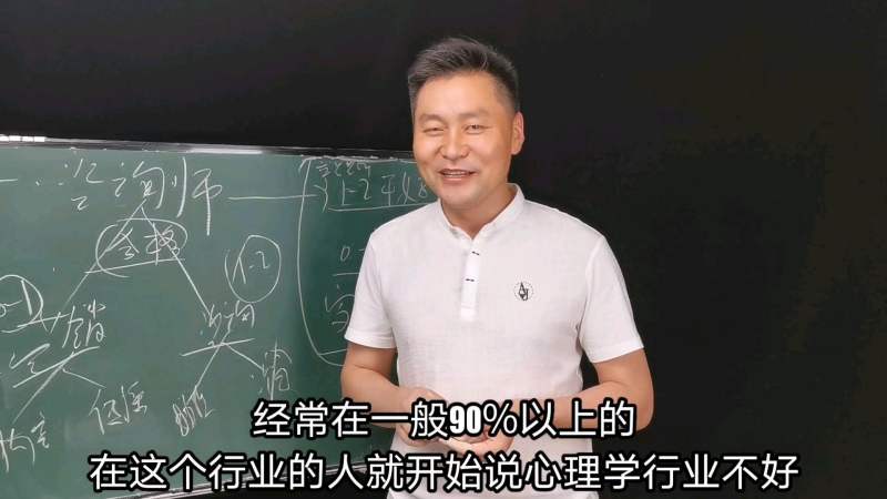 心理咨询师:为什么很多人进入心理学圈最后都很难生存下来?