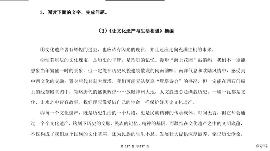 第18节.议论文综合练习题《让文化遗产与生活相遇》