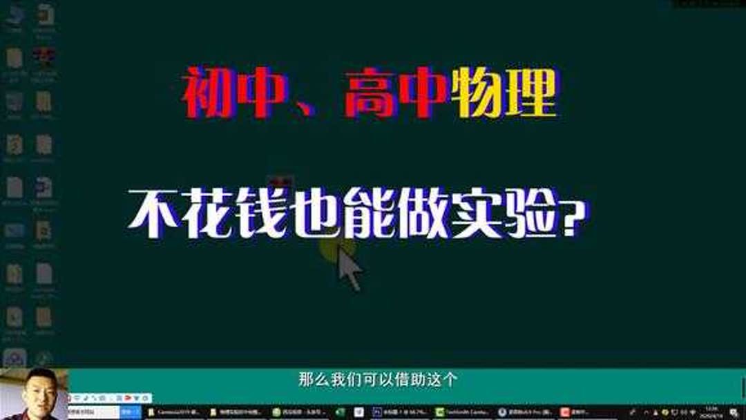 初中、高中物理实验展示,这种方法太强大,干货含泪分享