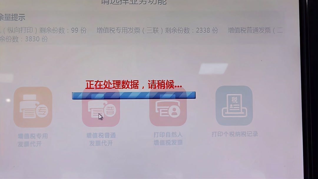 企业在税局自助机器开具普通发票实操