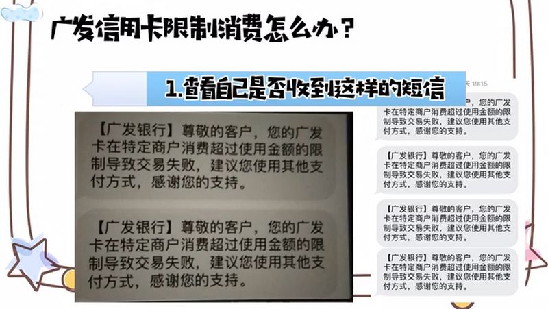 广发信用卡被限制特定商户怎么办?用对方法解除限制