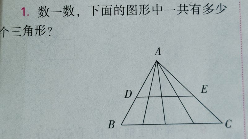 数一数,下面图形中一共有多少和三角形,欢欢乐学数学