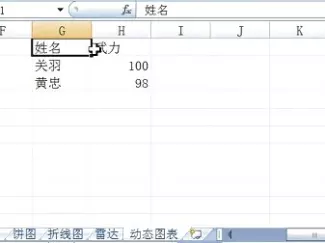 excel2007教程_32_动态图表3
