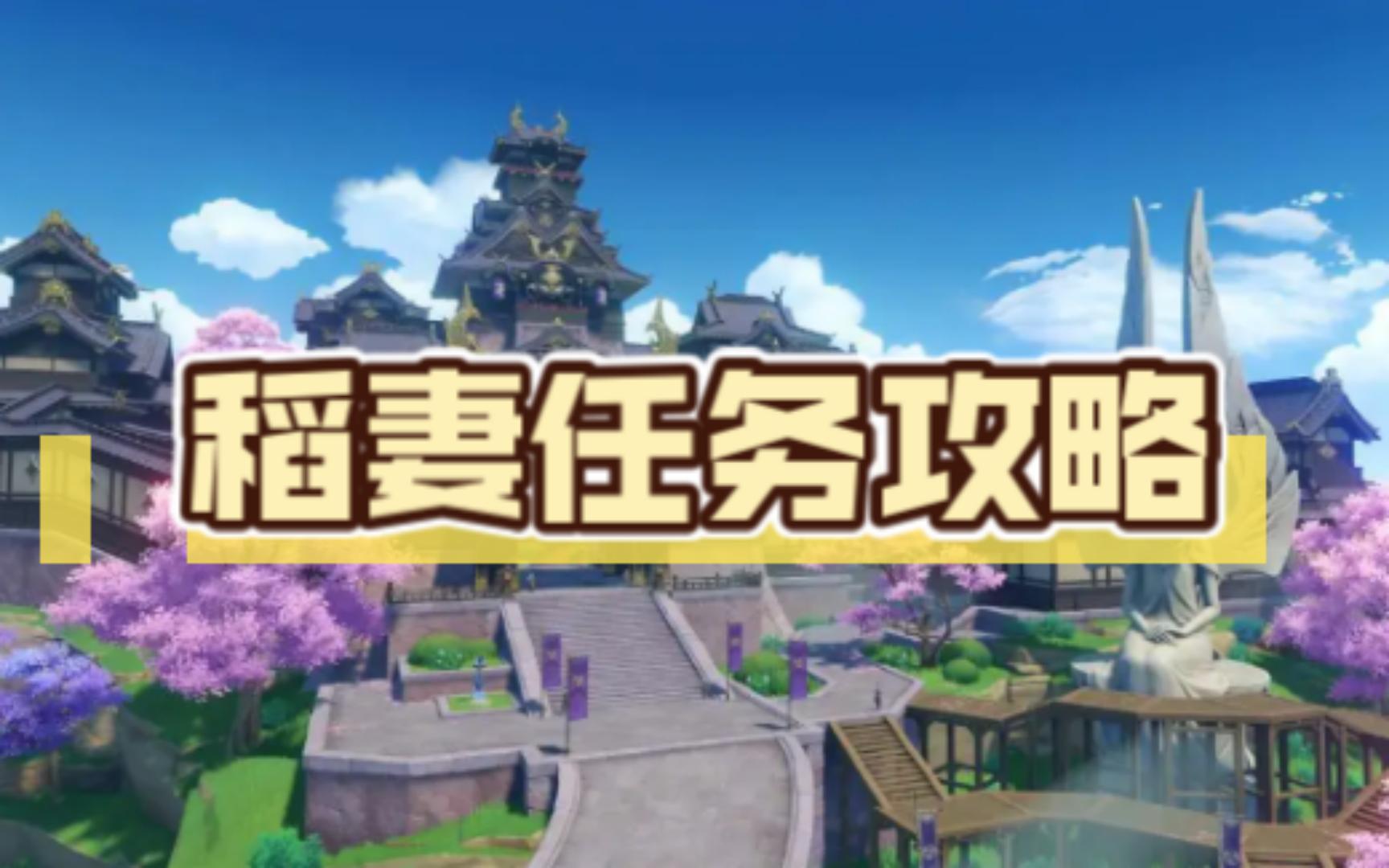 【原神】稻妻任务远吕羽氏遗事其五