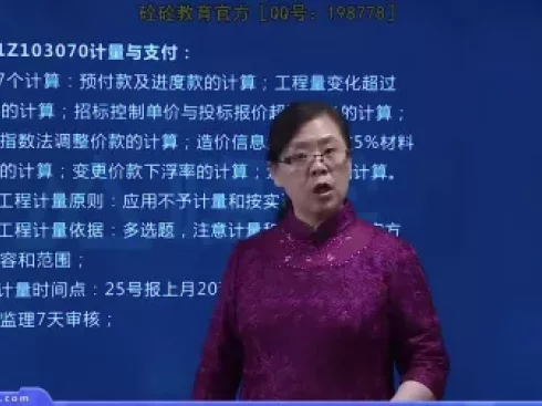42-1Z103000 (11)计量与支付1