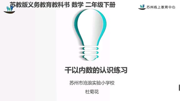 苏教版数学|苏州二年级下册,千以内数的认识练习