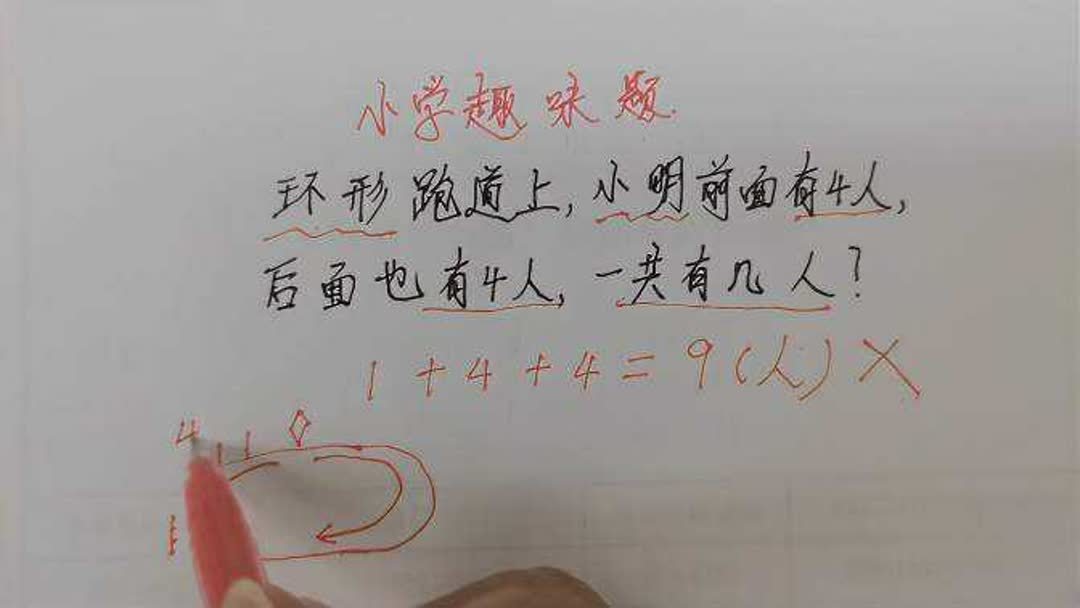 小学数学趣味题:4+1+4=9,为什么被老师判错?学生说这是考语文题