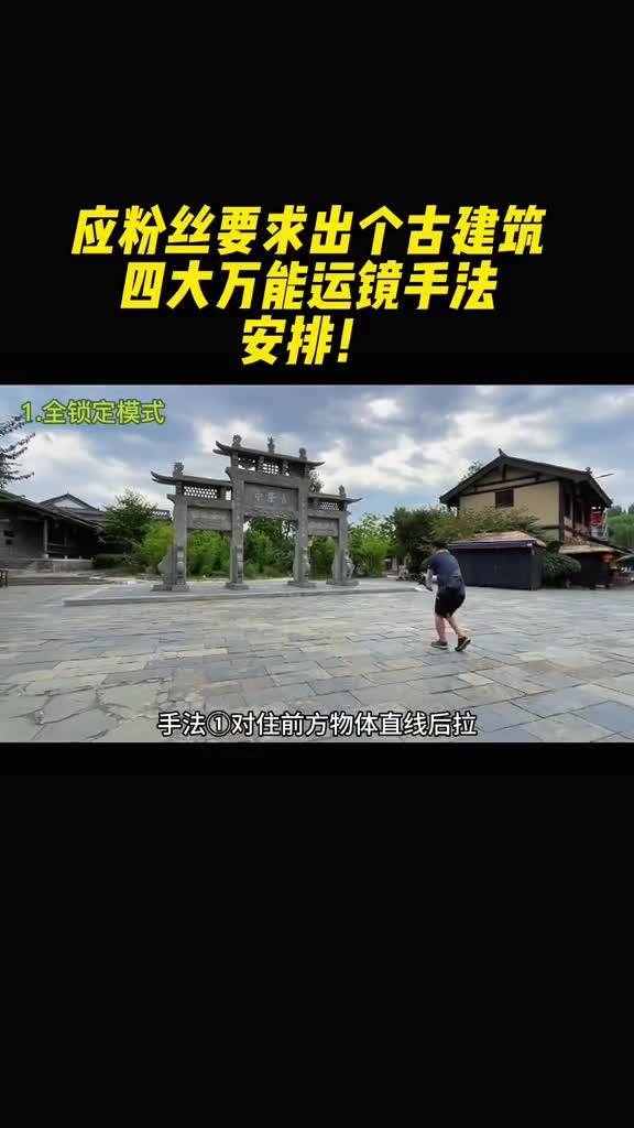 学会稳定器的四大运镜手法,从此告别平庸