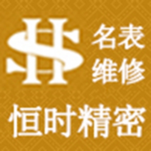 太原江诗丹顿售后维修-恒时精密 