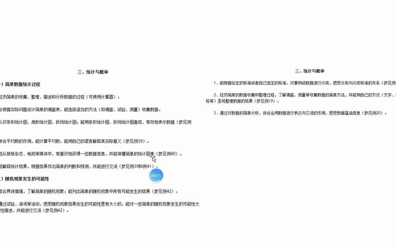 小学数学教学设计第七讲(上)