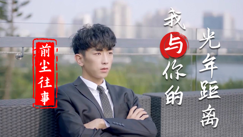 我与你的光年距离:小伙作出了改变,美女看到后,会不会为他开心