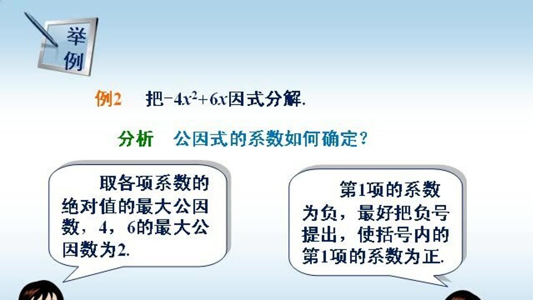 1.2 提公因式法 2.mov