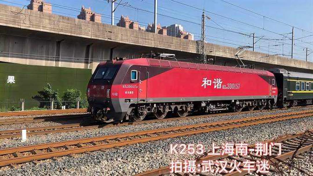 K253次列车,上海南站开往荆门,全程1523公里,运行20小时55分