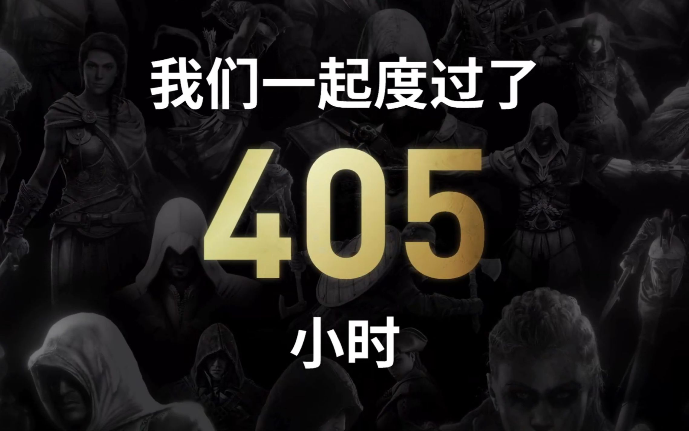 【刺客信条15周年】专属回顾视频,真是厉害!