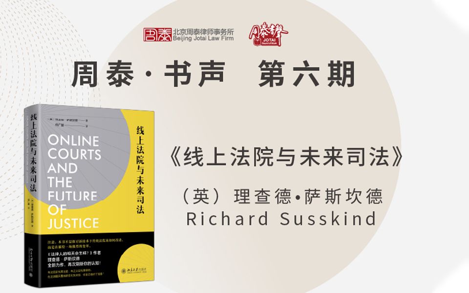 周泰书声|你畅想过未来司法的模样吗?