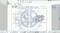 revit考试考点梳理经典BIM应用案例教学
