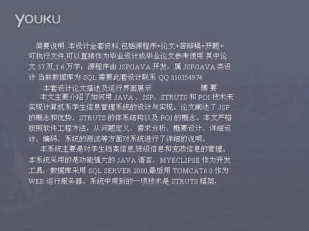 学生信息管理系统论文,(范文,ASP,毕业设计,JAVA,JSP,ASP.NET,VB)