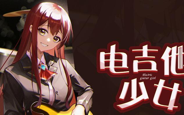 Sai日系二次元插画《电吉他少女》绘制流程教学【二分阴影画法】