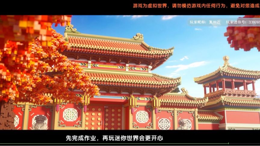 玩迷你世界中