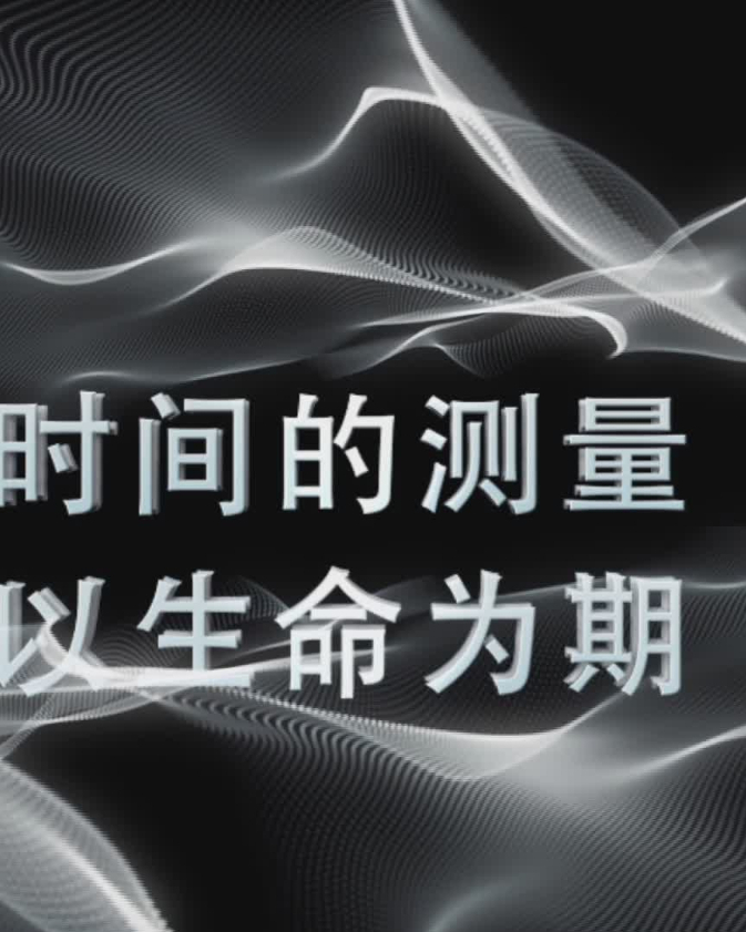 人教版初中物理八年级上册第一章机械运动:时间的测量——以生命为期