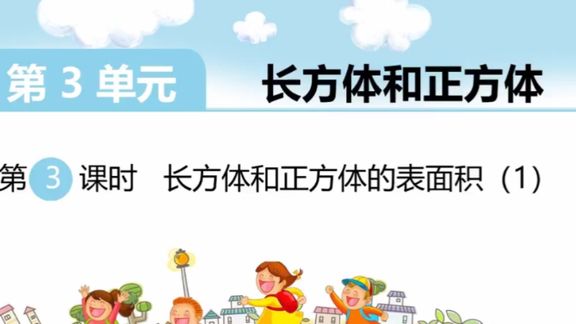 五年级数学下册第三单元第三课时作业讲解