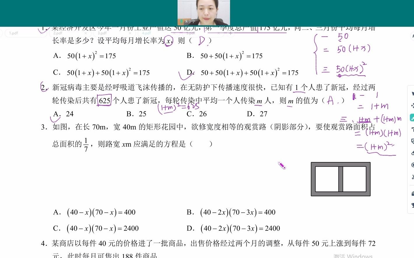 一元二次方程应用题练习
