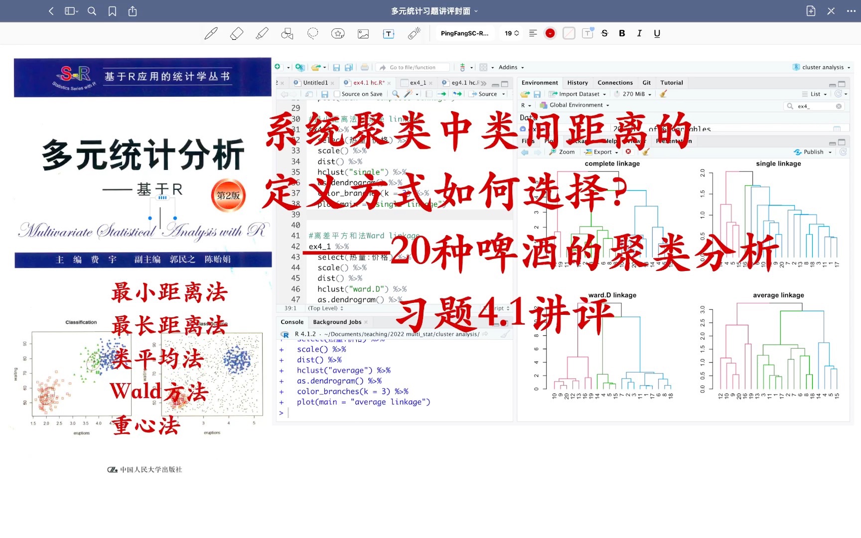 系统聚类中类间距离的定义方式如何选择?——20种啤酒的聚类分析 ...