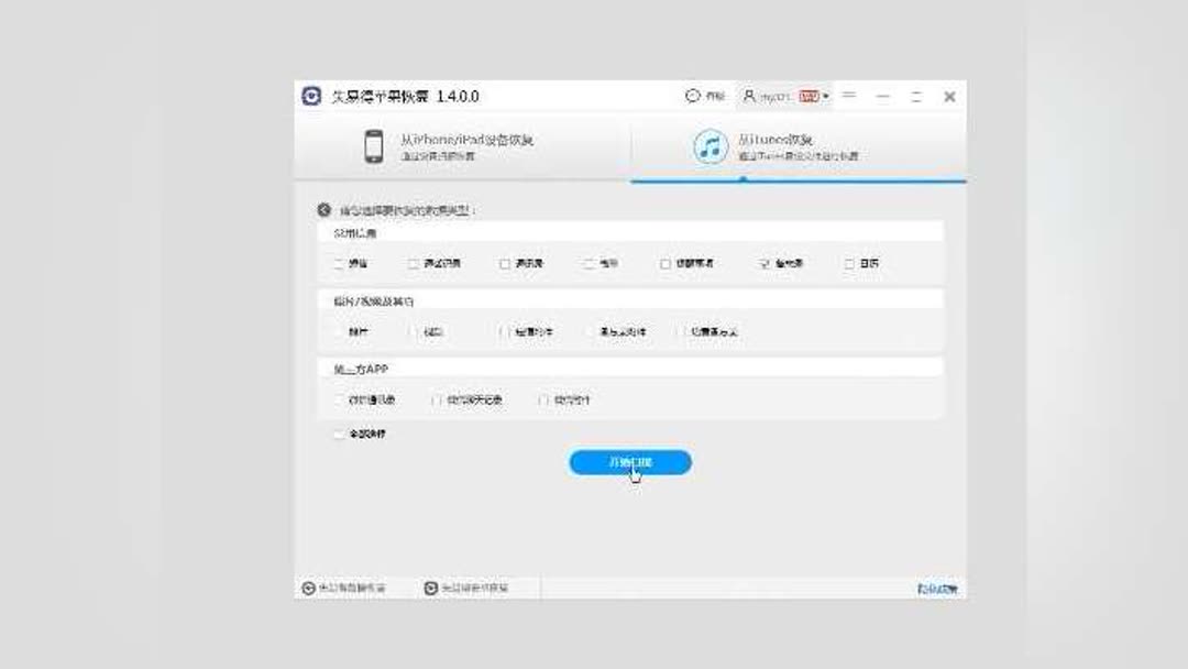 苹果手机数据如何恢复?失易得苹果恢复帮你
