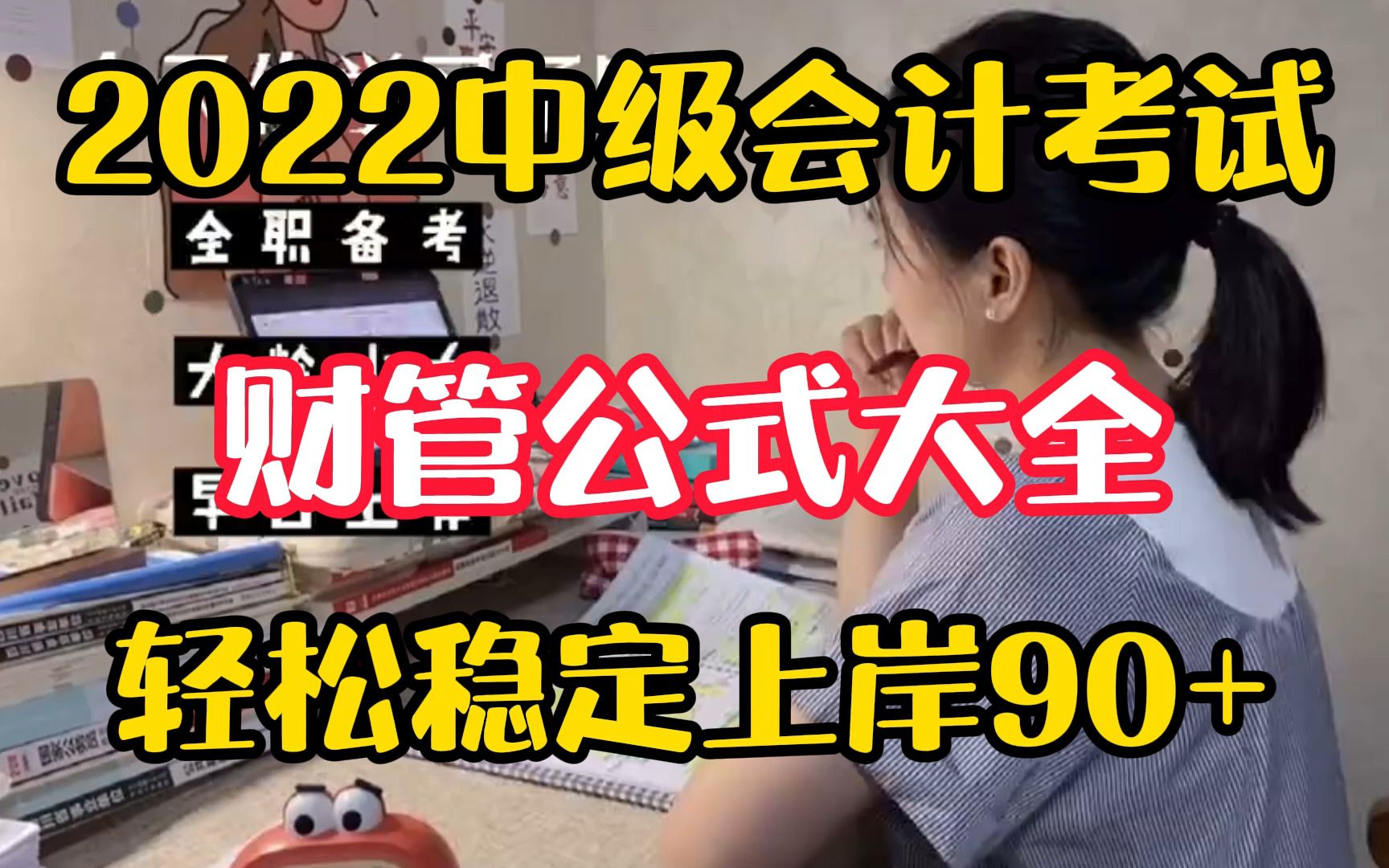 2022中级会计考试|财管公式大全,轻松稳定上岸90+