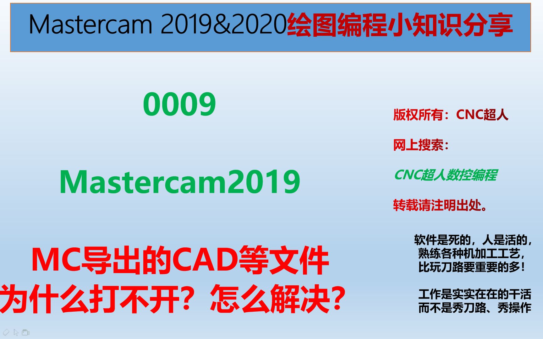 0009-Mastercam2019 导出CAD格式 CAD打不开怎么办