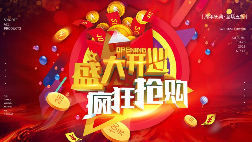 C4D立体字盛大开业3D立体字电商宣传海报