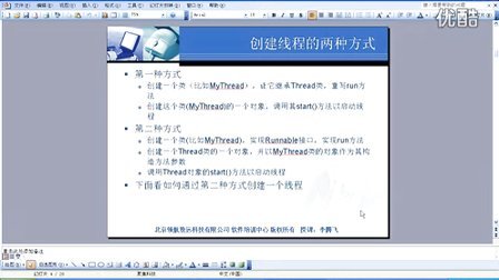 创建多线程的两种方法