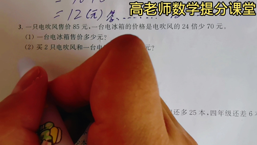 三年级数学应用题