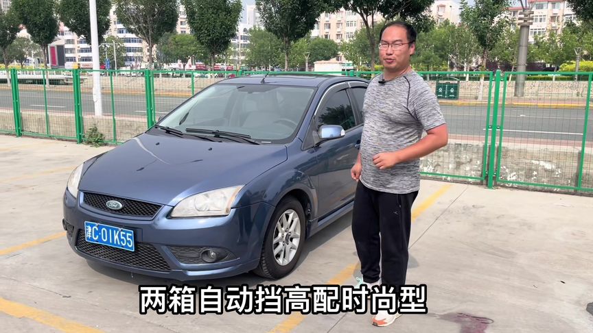 一万多块自动挡,福特福克斯。#二手车 #万元自动挡 2008.07上牌