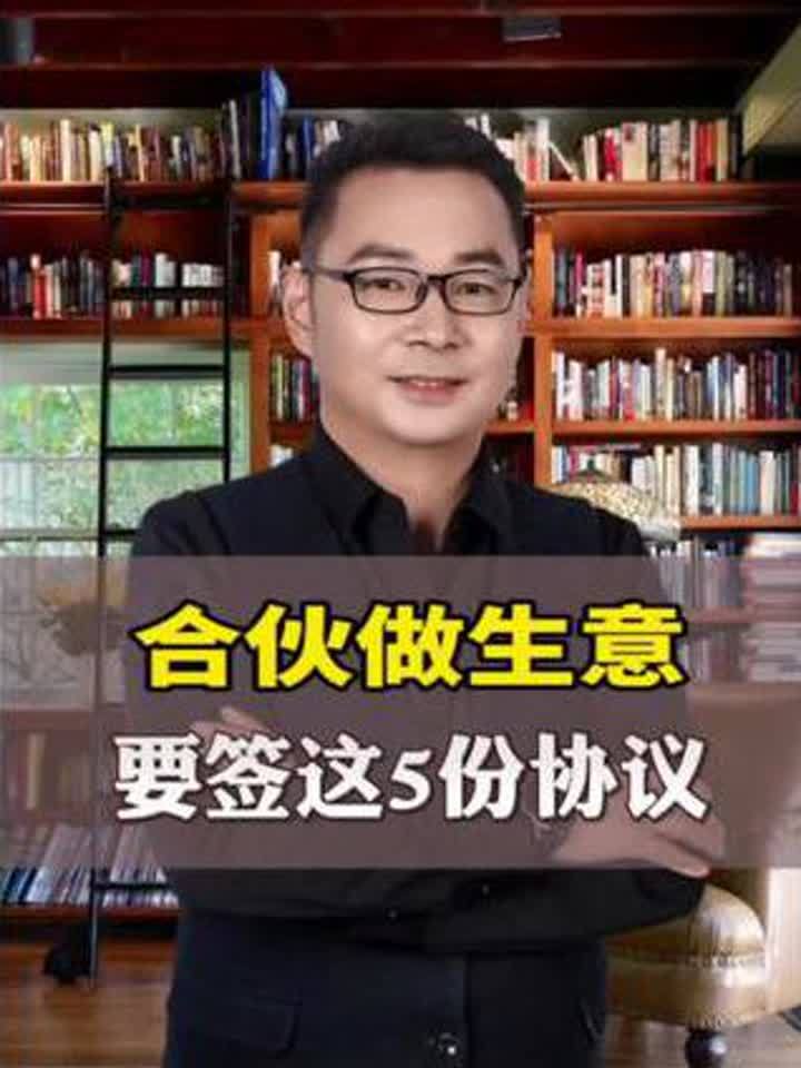 合伙开公司需要签的协议-#创业 #合伙 #合同 #股权