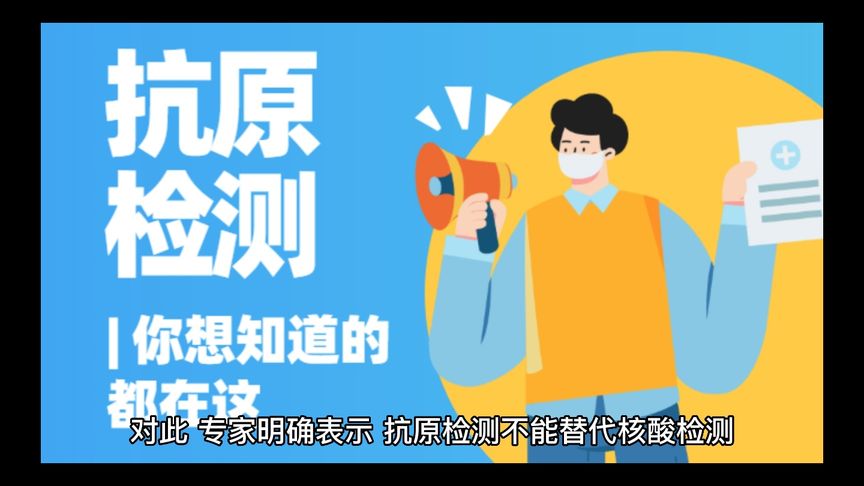 新冠面前你必须知道的那些事——抗原的使用方法