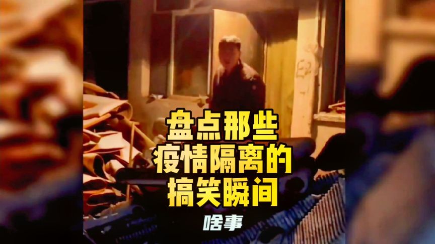 盘点疫情隔离搞笑名场面,我吃完饭,照了照镜子,我还以为我狗。