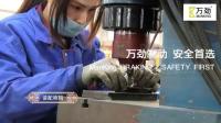 万劲汽车零部件制动系统刹车片,高性能制动效果