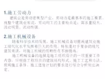 建筑工程施工组织管理 全24学时 申龙江第_01视频教程