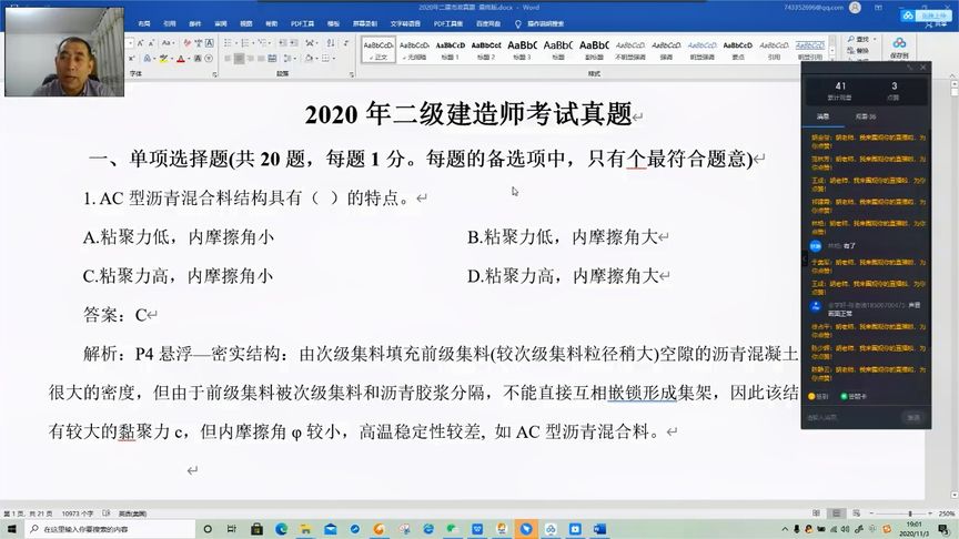 胡宗强2020年二建市政实务真题解析直播