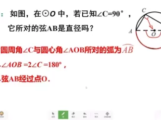 02 九年级数学下册第二章第四节圆周角(2)(北海市第二实验学校 黄新红)