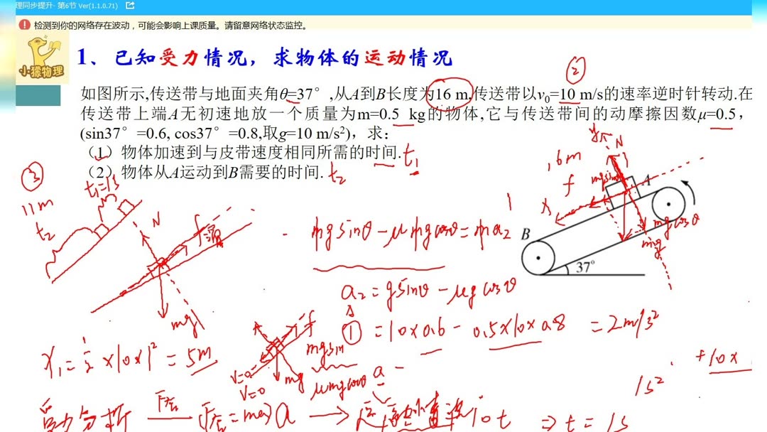 第七讲 牛顿第二定律解决两类问题