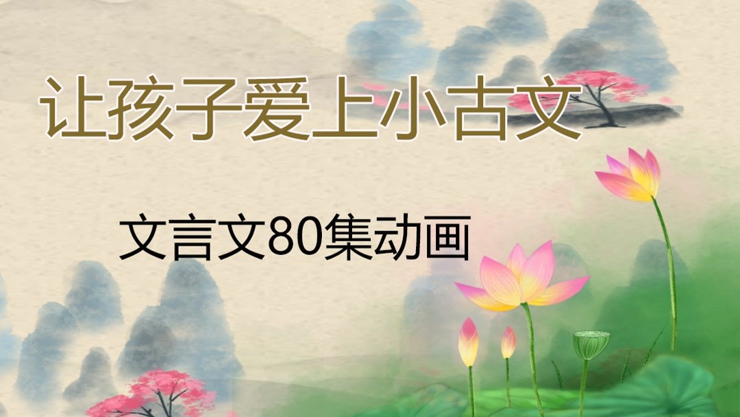 20-揠苗助长