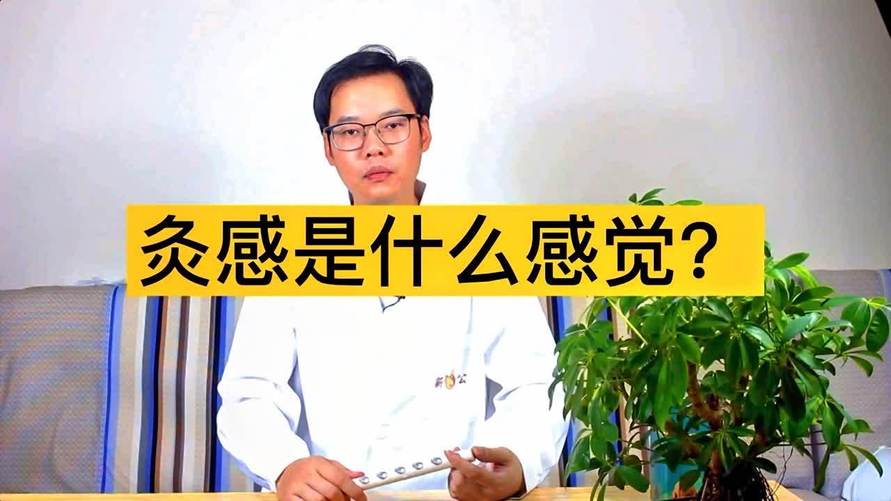 艾灸公孙穴时穴位没有热的感觉