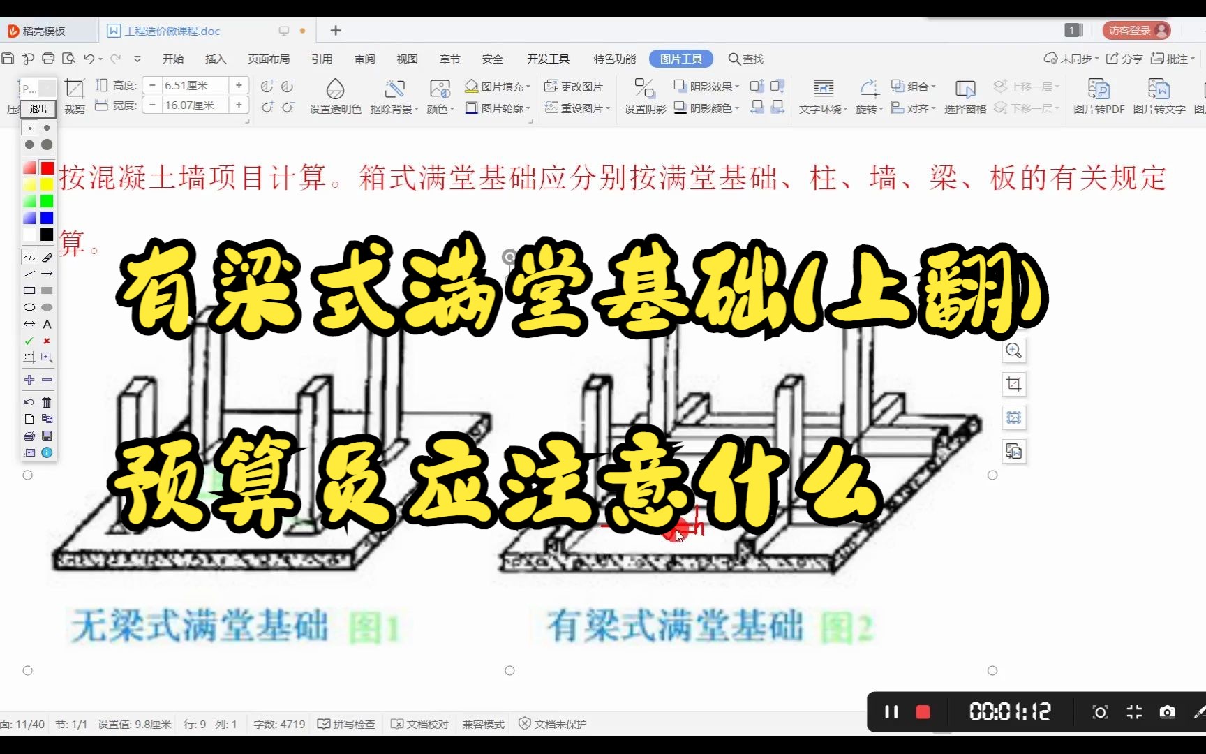 有梁式满堂基础(上翻)预算员应注意什么