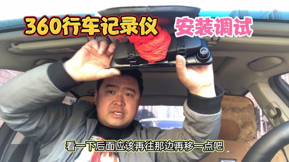360全屏行车记录仪,安装调试,这效果377元值了!