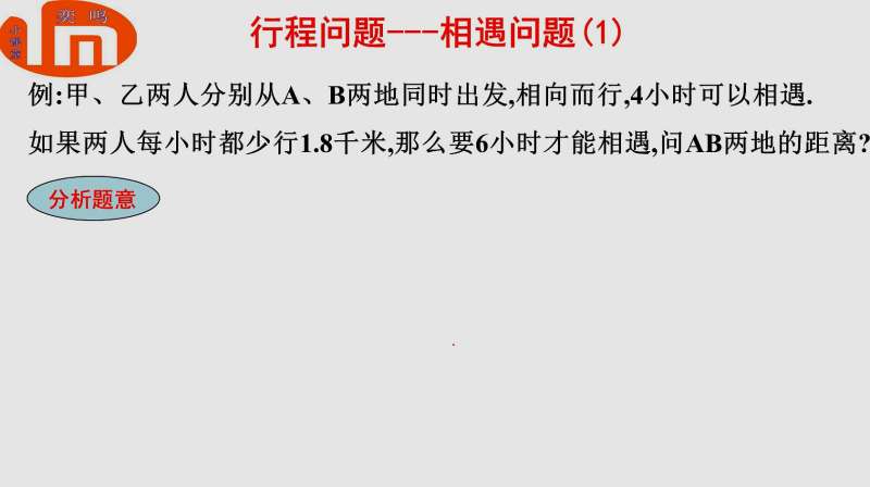 小升初经典应用题:行程问题中的相遇问题,你学会了吗